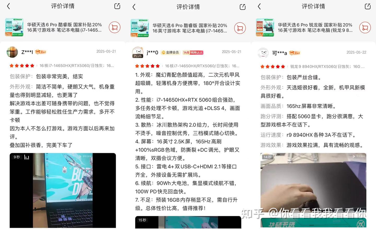 618游戏本怎么选？京东热榜Top3解析，华硕天选6 Pro系列最受欢迎 - 知乎