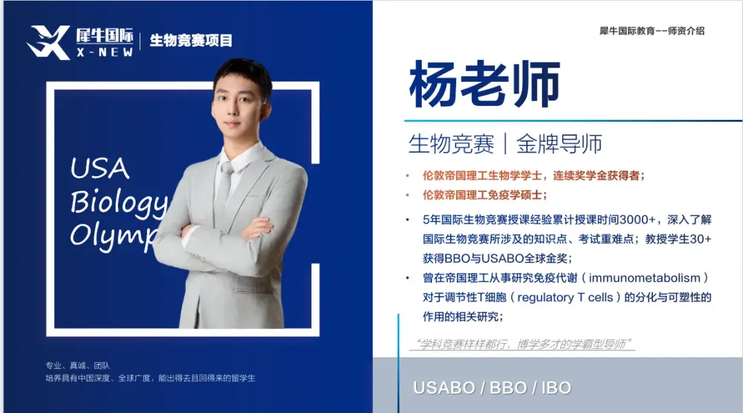 2025年国际生物竞赛时间安排汇总，附犀牛生物竞赛培训班（BBO、USABO、IMDO、Brainbee、IBO....) - 知乎