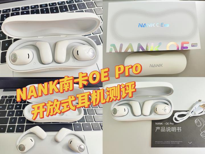 NANK南卡OE Pro开放式耳机开箱实测不入耳式蓝牙运动耳机哪一款好用？运动达人最爱的0感0压的耳机用起来真爽！NANK南卡OE Pro开放式耳机开箱实测南卡耳机OE pro真实体验测评！ - 知乎