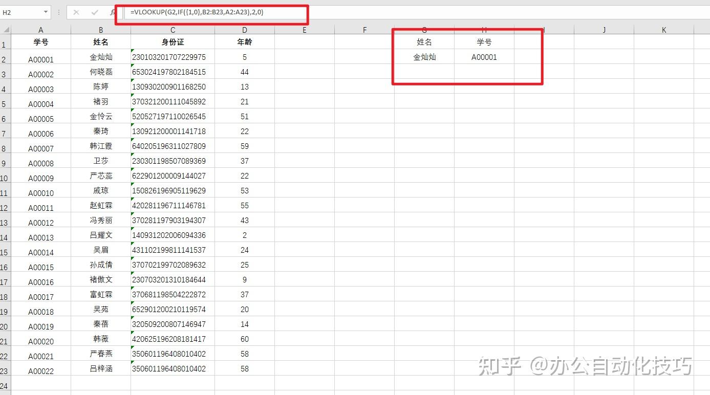 Excel 公式中IF{1,0}的几种方法详解 - 知乎