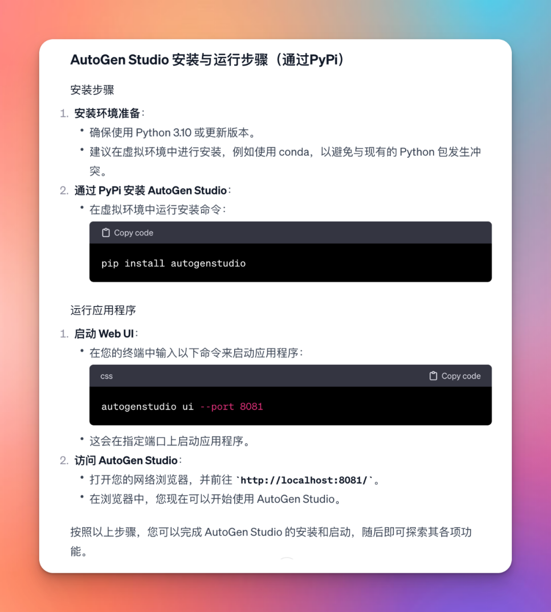 体验 AutoGen Studio - 微软推出的友好多智能体协作框架 - 知乎