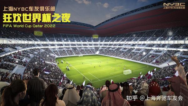 NYBC活动-世界杯之夜 12.17 - 知乎