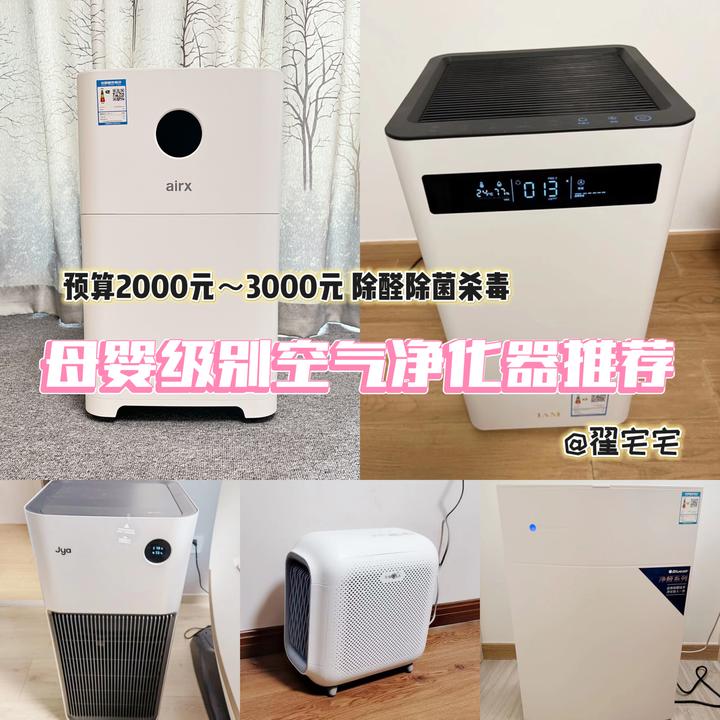 预算不用3000元 母婴级别空气净化器选购全攻略 | 高性价比除醛除菌杀毒空气净化器怎么选丨附airx A6空气净化器深度评测 - 知乎