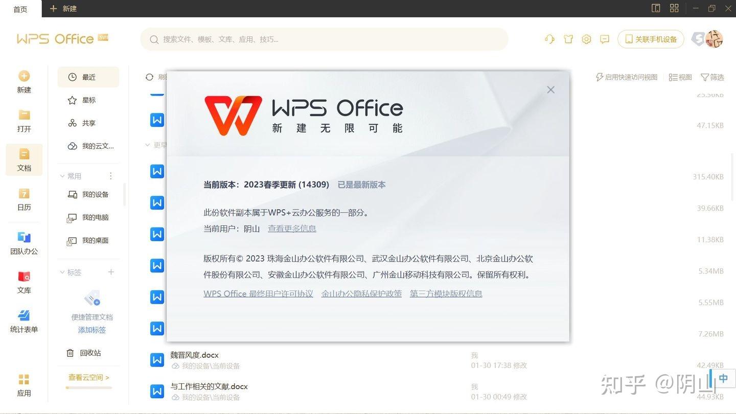如何评价WPS Office 2023？ - 知乎