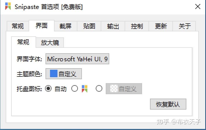 Snipaste免费版下载教程及安装步骤 - 知乎