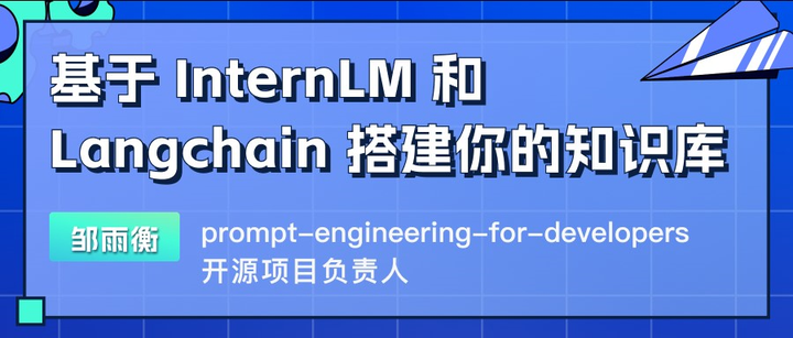 InternLM全链路公开课3作业——基于 InternLM 和 LangChain 搭建你的知识库(基础+进阶) - 知乎