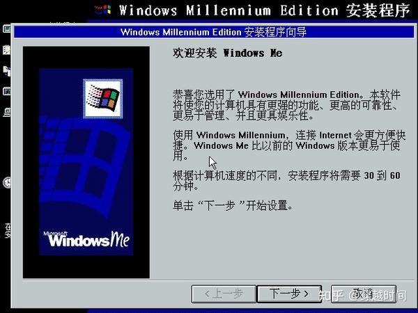 系统安装-Windows ME 安装实录 - 知乎
