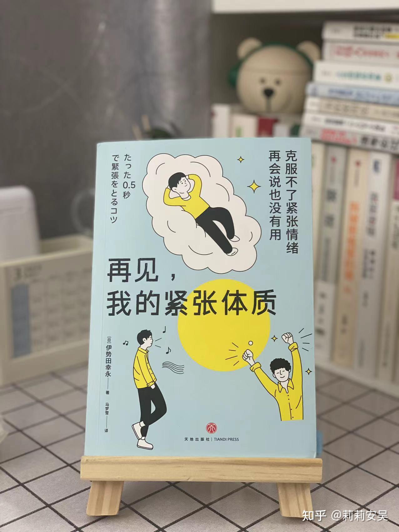 《再见,我的紧张体质》:当众讲话就头脑空白?这45个方法拯救你 知乎