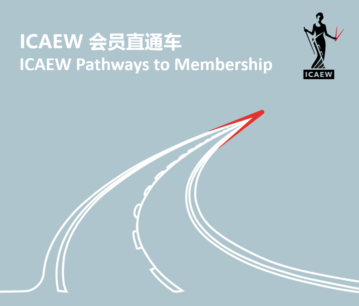 ICAEW Pathways是什么？ - 知乎