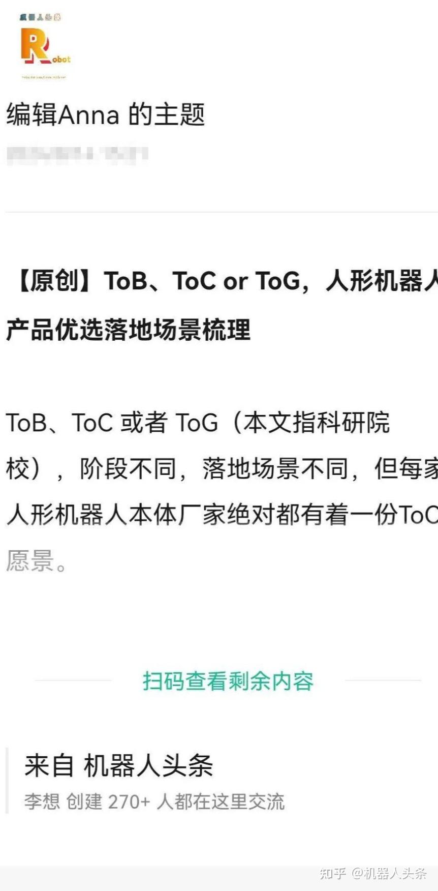 ToB or ToC，人形机器人首选落地场景之争 - 知乎