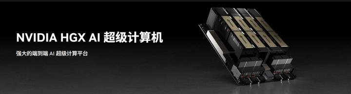 NVIDIA HGX H100 ：用于人工智能和高性能计算的加速服务器平台 - 知乎