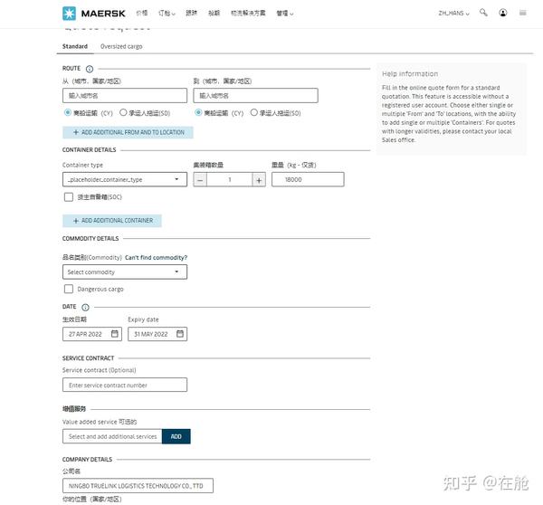 如何通过线上获取MSK（马士基）电商舱位 - 知乎