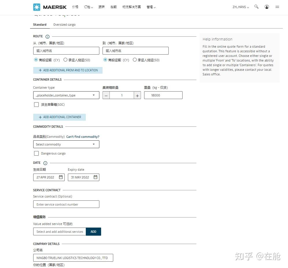 如何通过线上获取MSK（马士基）电商舱位 - 知乎
