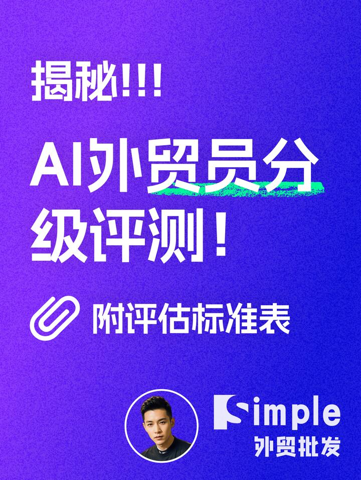 揭秘AI外贸员分级：L0-L5有何差异？ - 知乎