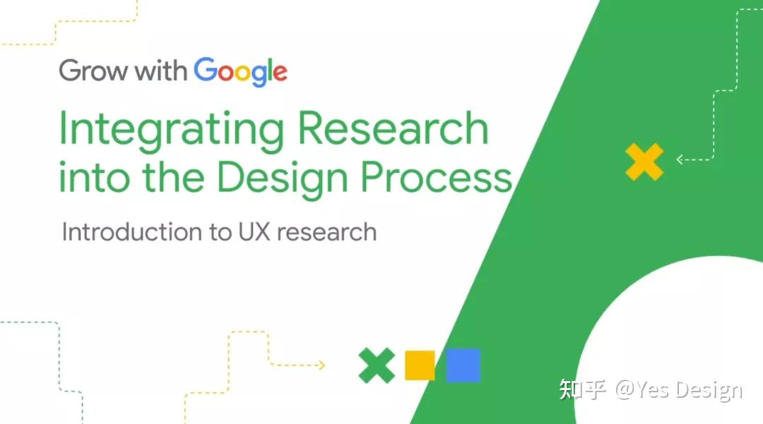 谷歌UX设计师课程—深度解读UX Research（设计师必备） - 知乎