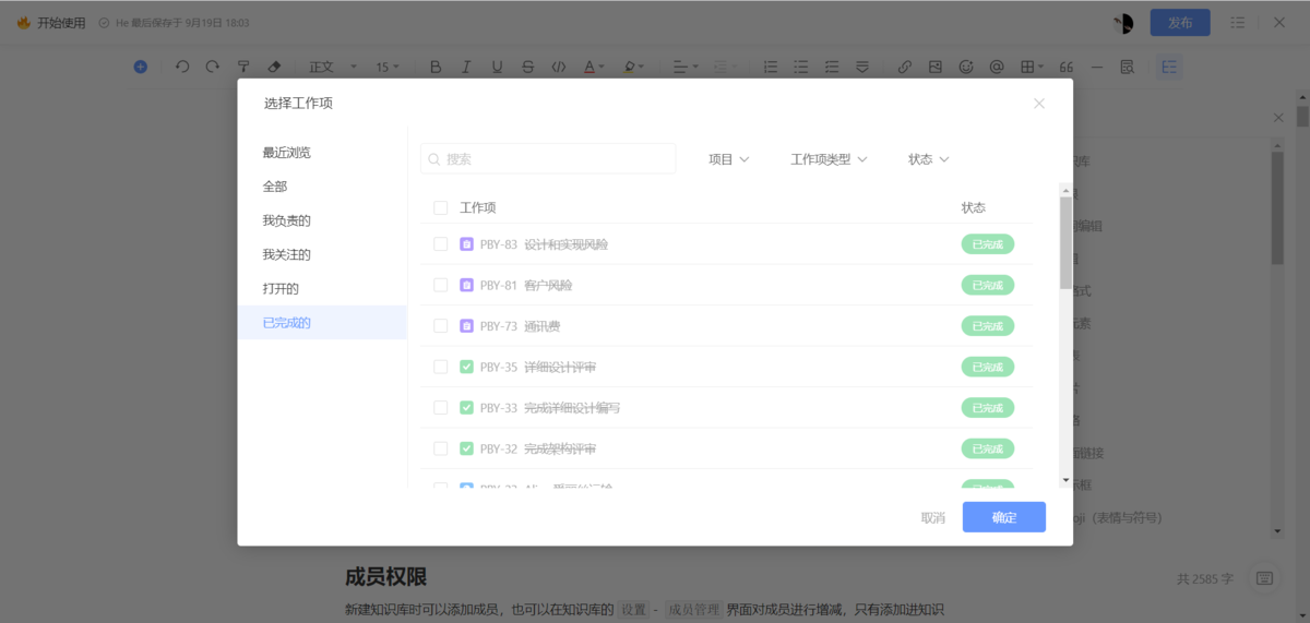 PingCode 如何进行产研团队文档管理？PingCode 团队知识库构建指南 - 知乎