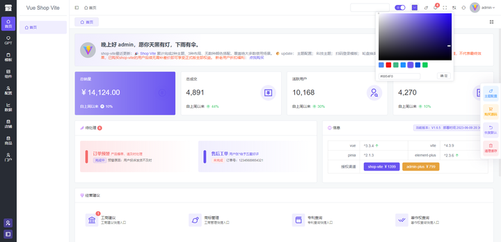Vue Shop Vite官网、Vue Admin Plus官网、前端框架、演示地址、源码、文档 - 知乎