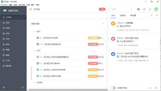 worktile电脑版（附教程） - 知乎