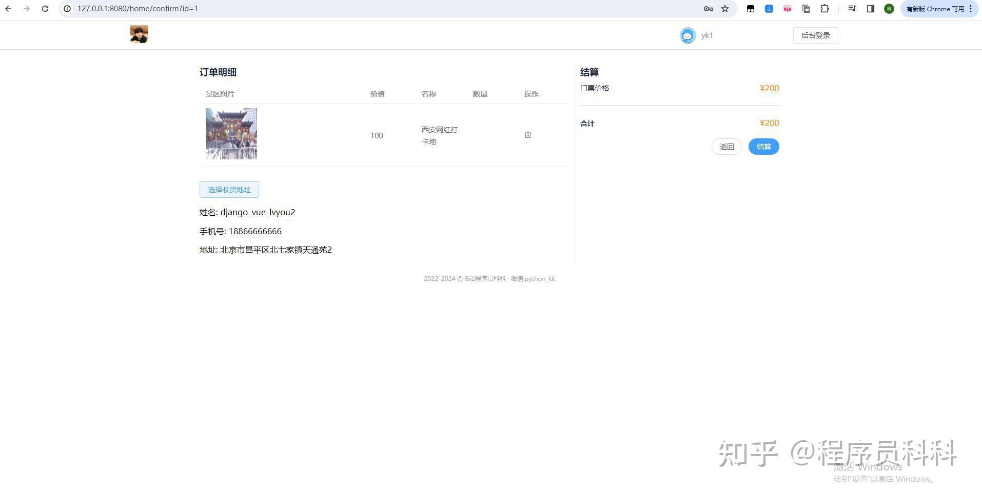 基于Python+Django+Vue的旅游景区推荐系统系统设计与实现 - 知乎