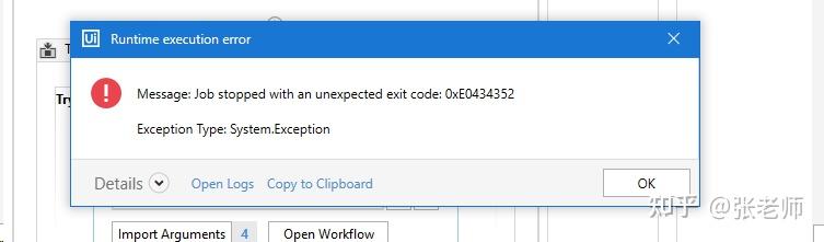 UiPath 执行报错 0xE0434352 - 知乎