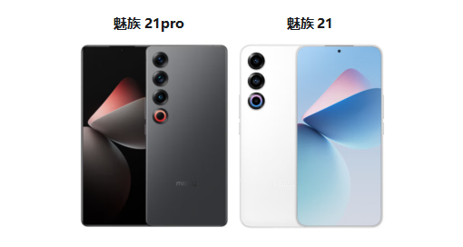 魅族21pro和魅族21怎么选？魅族21pro和魅族21区别对比，魅族手机推荐 - 知乎