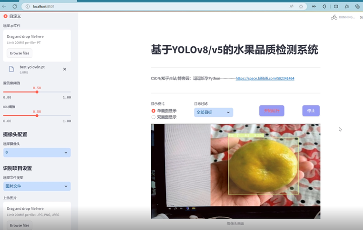 基于深度学习的水果品质检测系统（网页版+YOLOv8/v7/v6/v5代码+训练数据集） - 知乎
