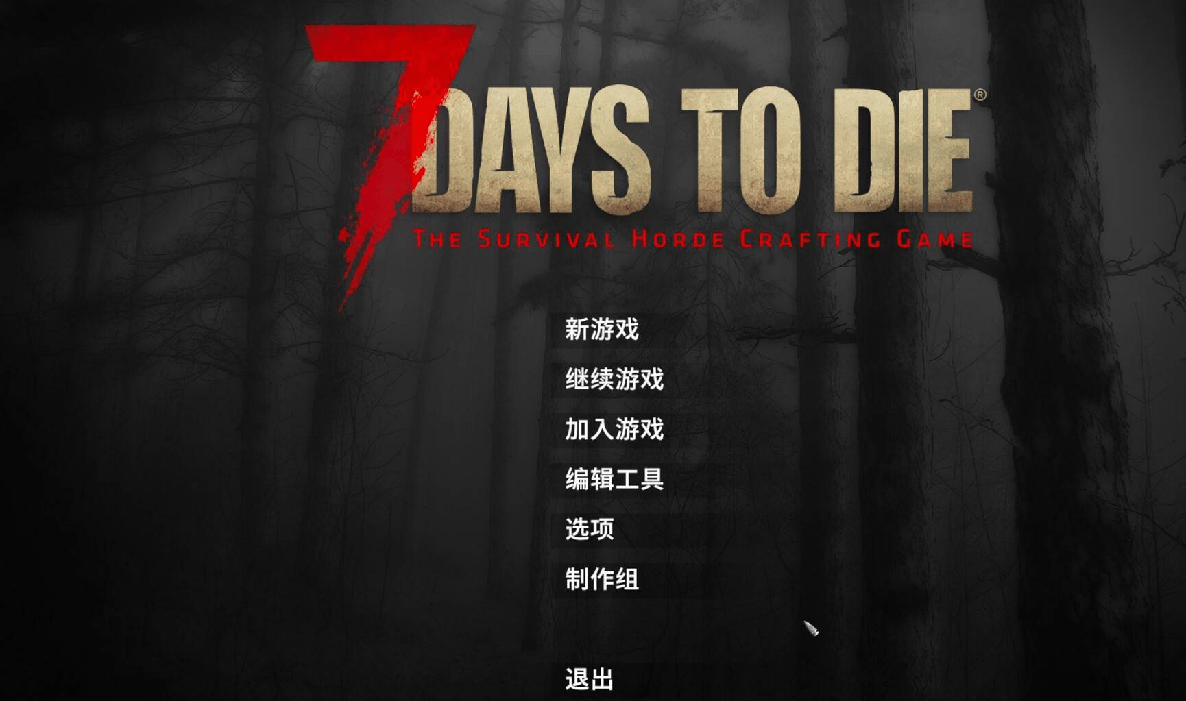 七日杀 for Mac v20.5 b2 7 Days To Die - 知乎