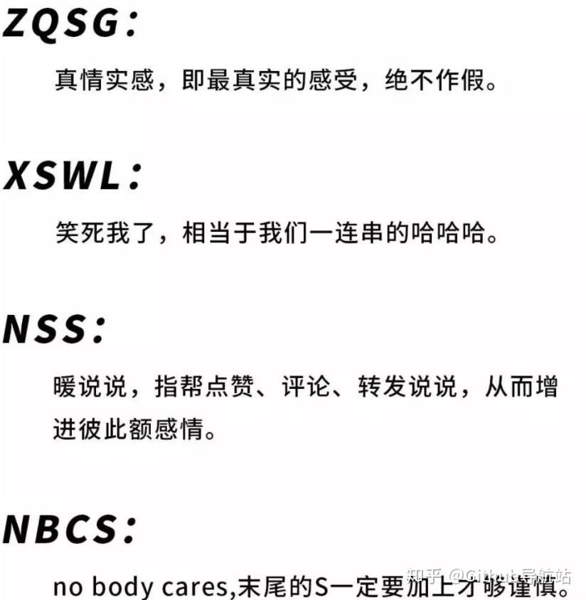 「00后缩写黑话翻译器」登上GitHub热榜，中年网民终于能看懂年轻人的awsl - 知乎
