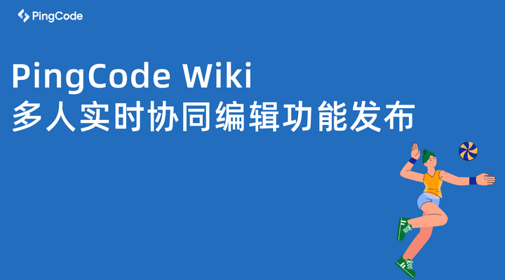 PingCode Wiki 多人实时协同编辑功能发布 - 知乎
