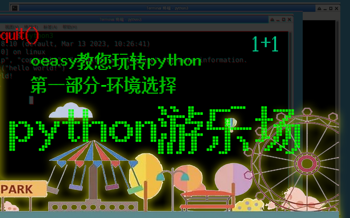 [oeasy]python0004_游乐场_和python一起玩耍_python解释器_数学运算 - 知乎