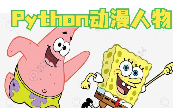 童年回忆-用python做出经典动漫人物 - 知乎