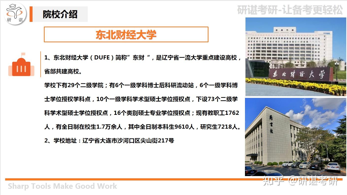 24东北财经大学国际商务专业备考指导（研谌考研） - 知乎