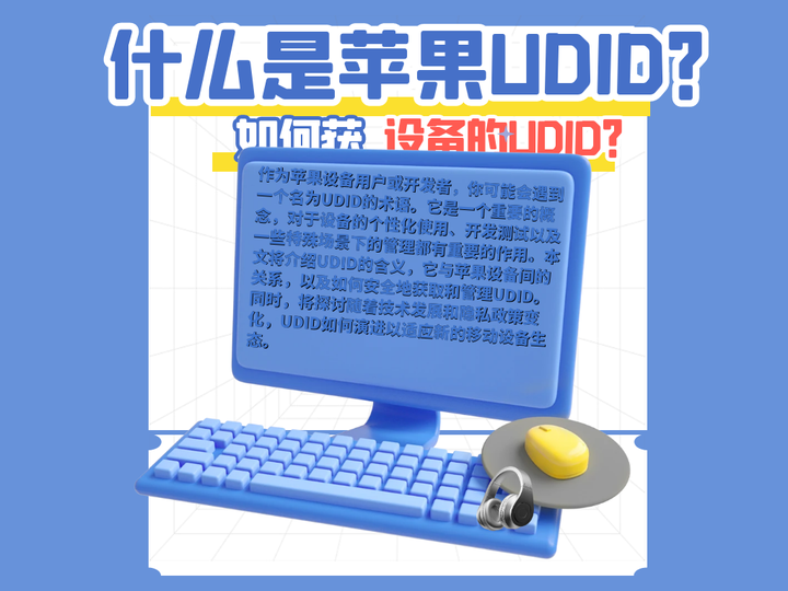 什么是苹果UDID？如何获取设备的UDID？ - 知乎
