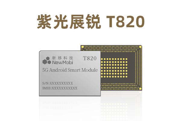 紫光展锐 T820 是一款性能怎样的芯片？ - 知乎