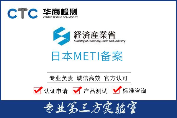 日本的PSE产品METI备案要求 - 知乎
