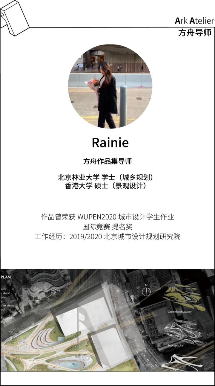 【方舟导师团】Rainie：一位跨媒介景观设计师，擅长城市与大尺度生态项目 - 知乎