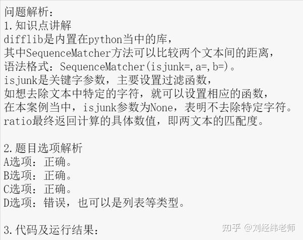 计算两个字符串的相似度difflib Sequencematcher 知乎
