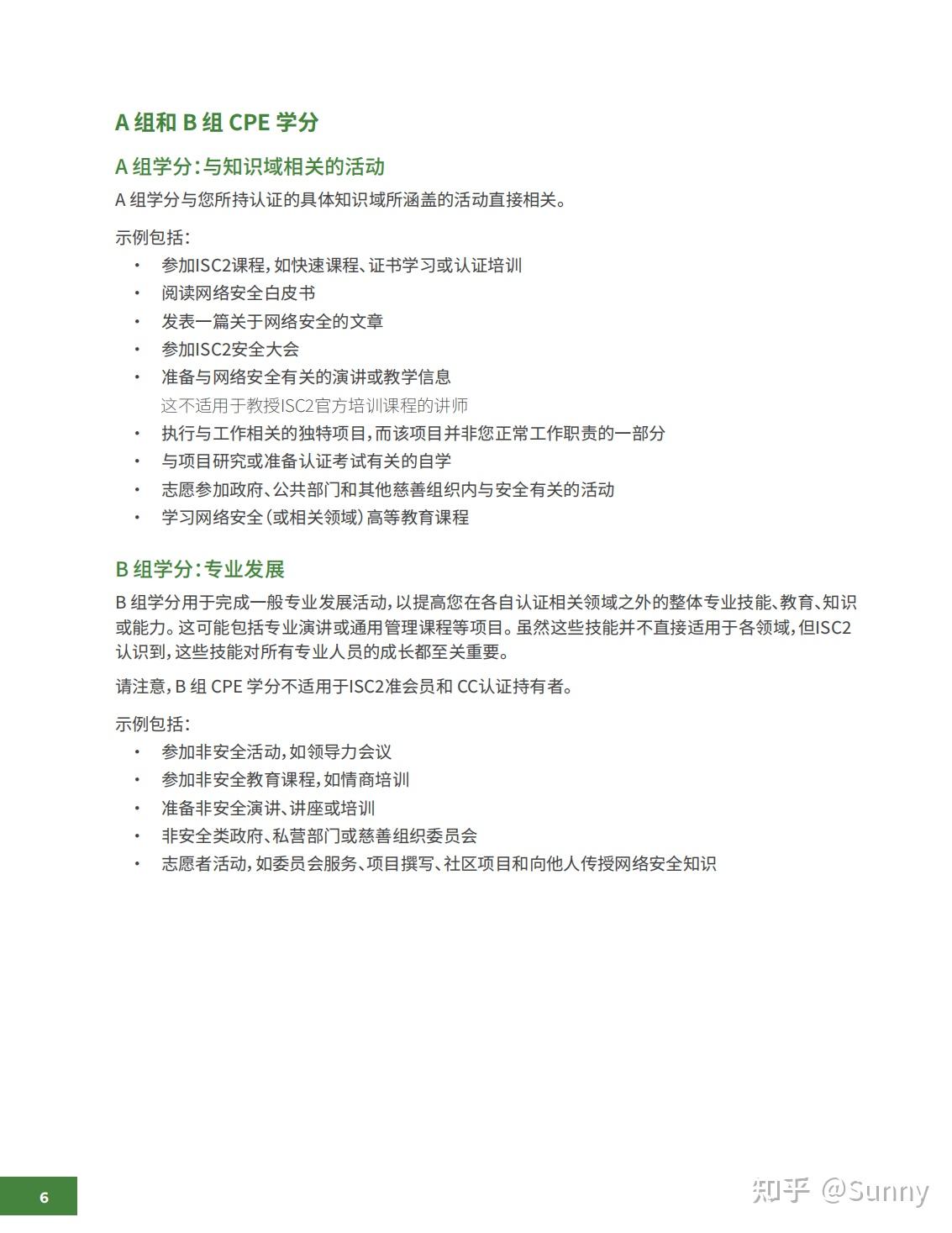 ISC2 认证维持手册中文版——CPE - 知乎