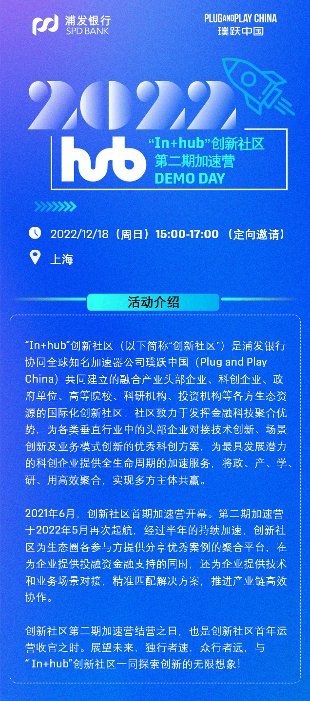倒计时：“In+hub”创新社区第二期加速营展示日举办在即 - 知乎