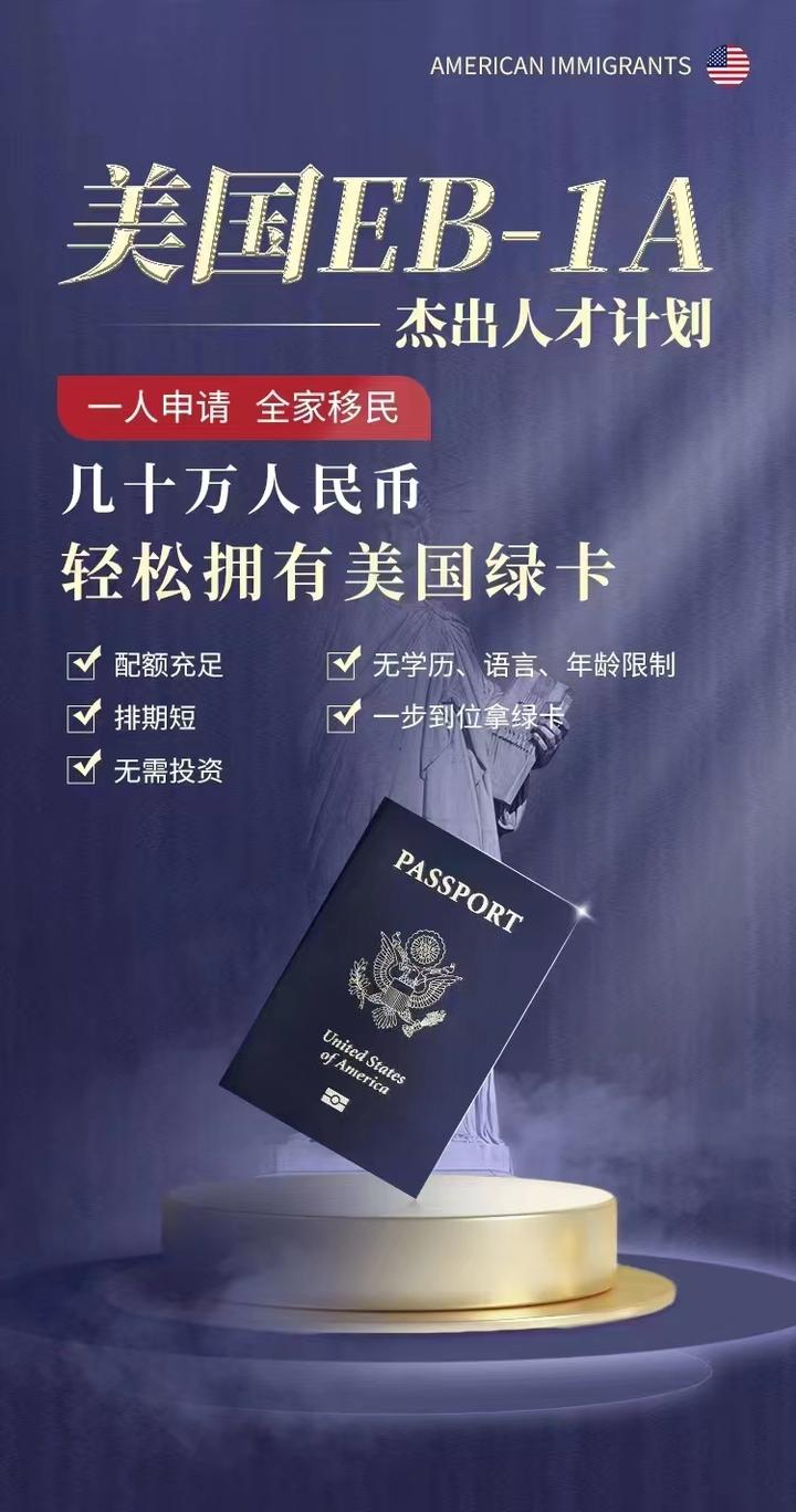 想要快速移民美国｜首选就是EB-1A！ - 知乎
