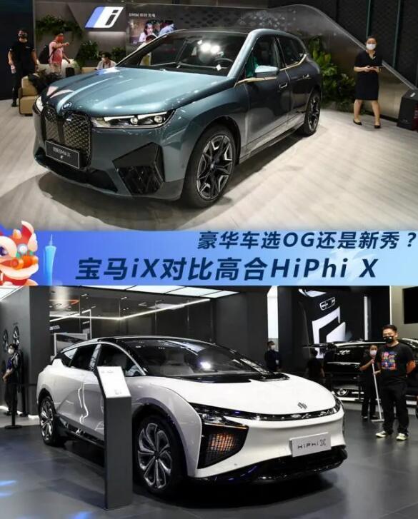 传统豪强与新晋网红的较量 宝马iX对比高合HiPhi X - 知乎