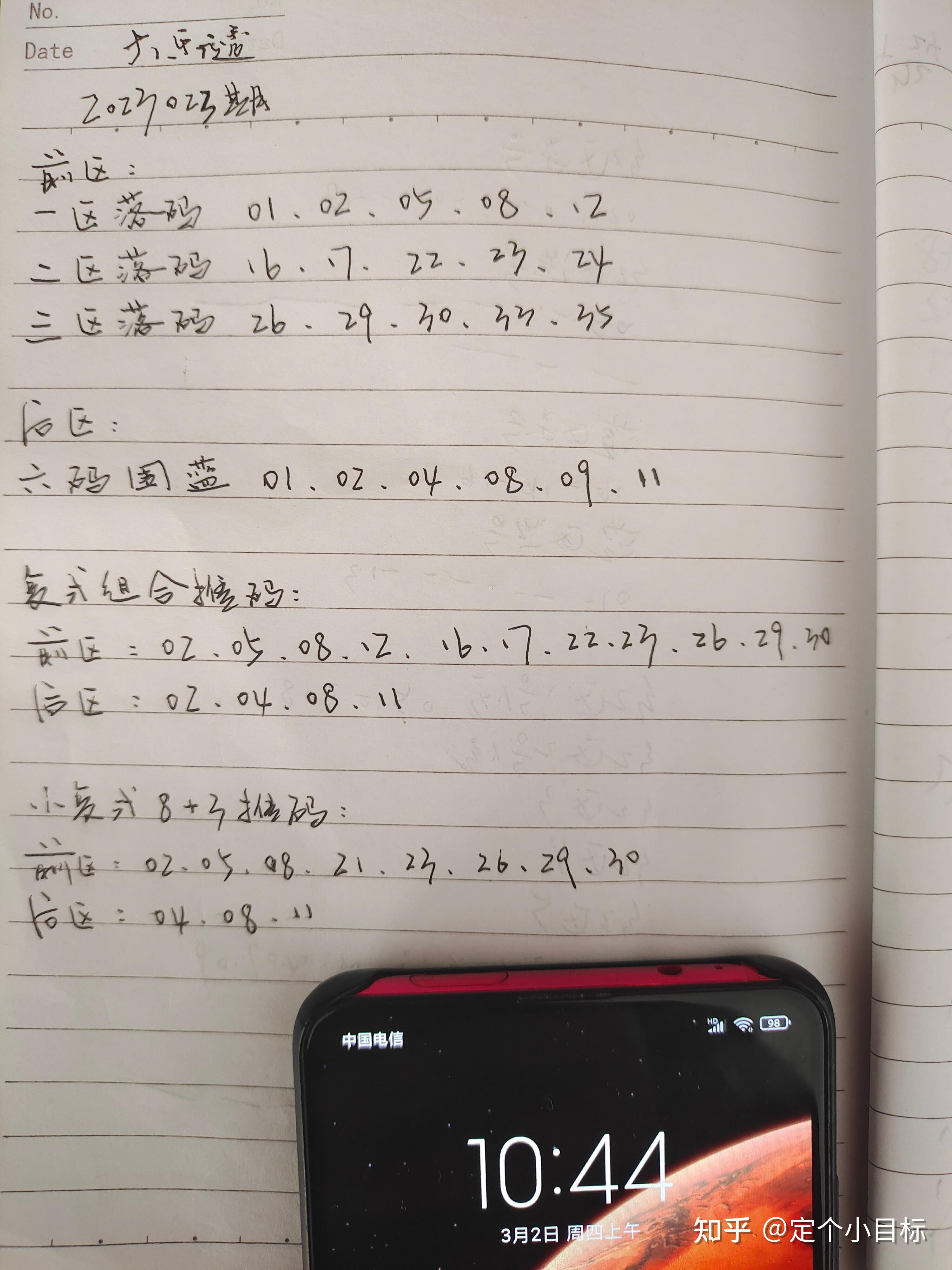 大乐透23023期 - 知乎