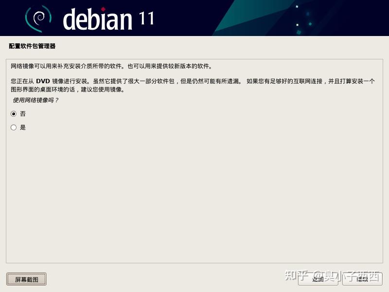 debian11 多桌面环境安装切换及简要更新配置 - 知乎
