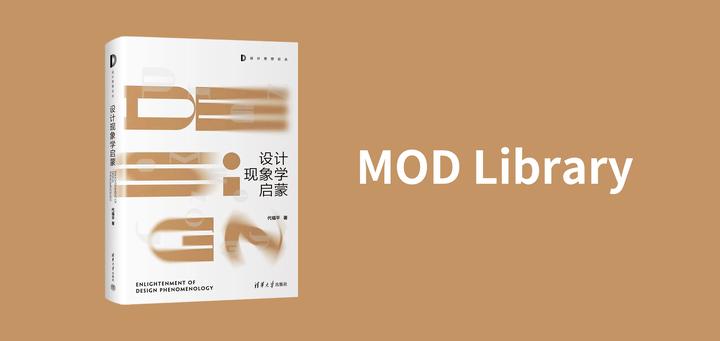 以现象学的人文逻辑恢复“看”的设计自由 | MOD Library - 知乎