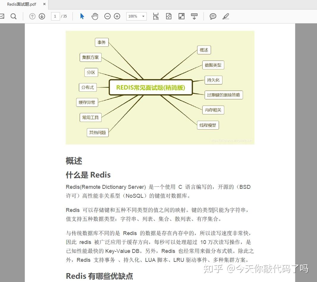 吃透这份Redis学习笔记，直接把阿里面试官按在地上摩擦！