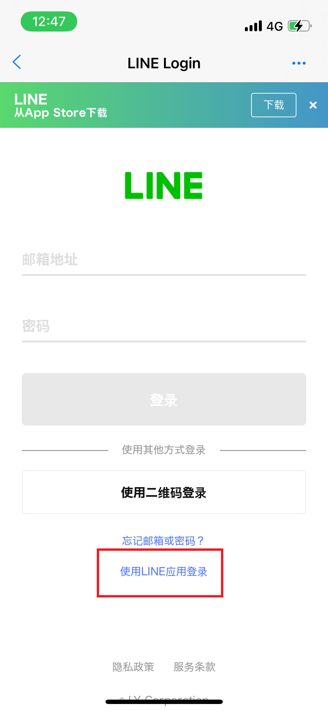 LINE的第三方登录 - 知乎
