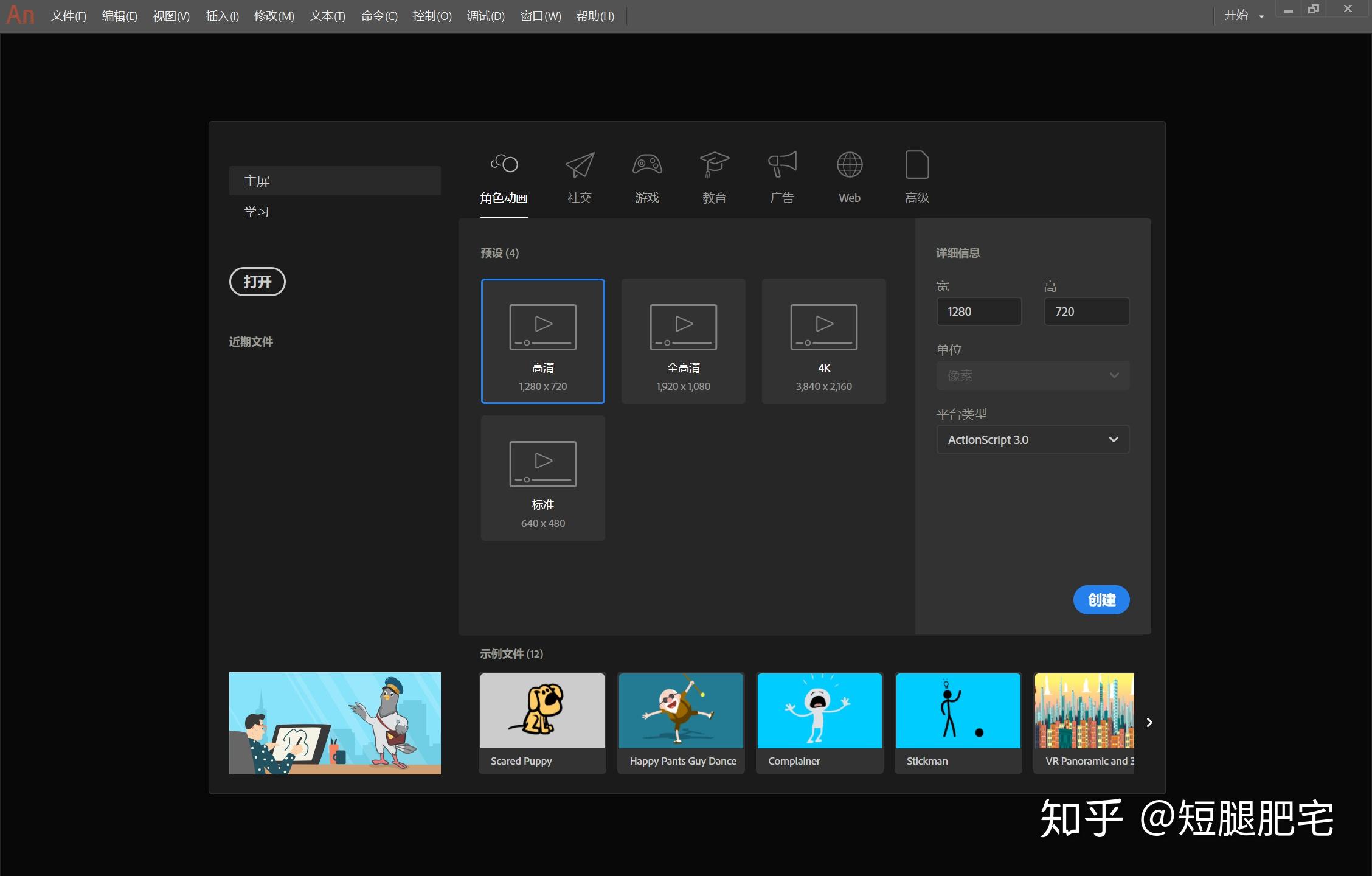 【An教程】快速入门Animate（原Adobe Flash） - 知乎