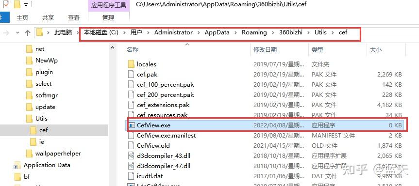 cefview.exe是个什么东西啊？ - 知乎