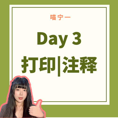 20天零基础自学Python | Day3 print 打印|注释 - 知乎