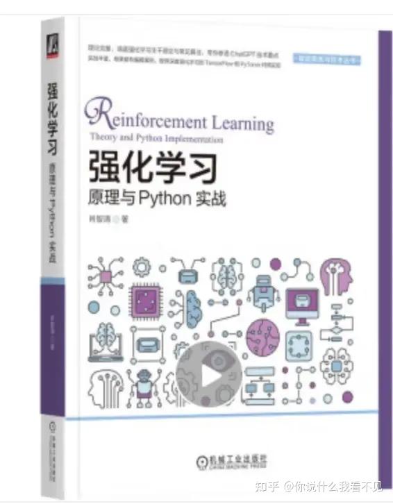 强化学习:原理与python实战 知乎